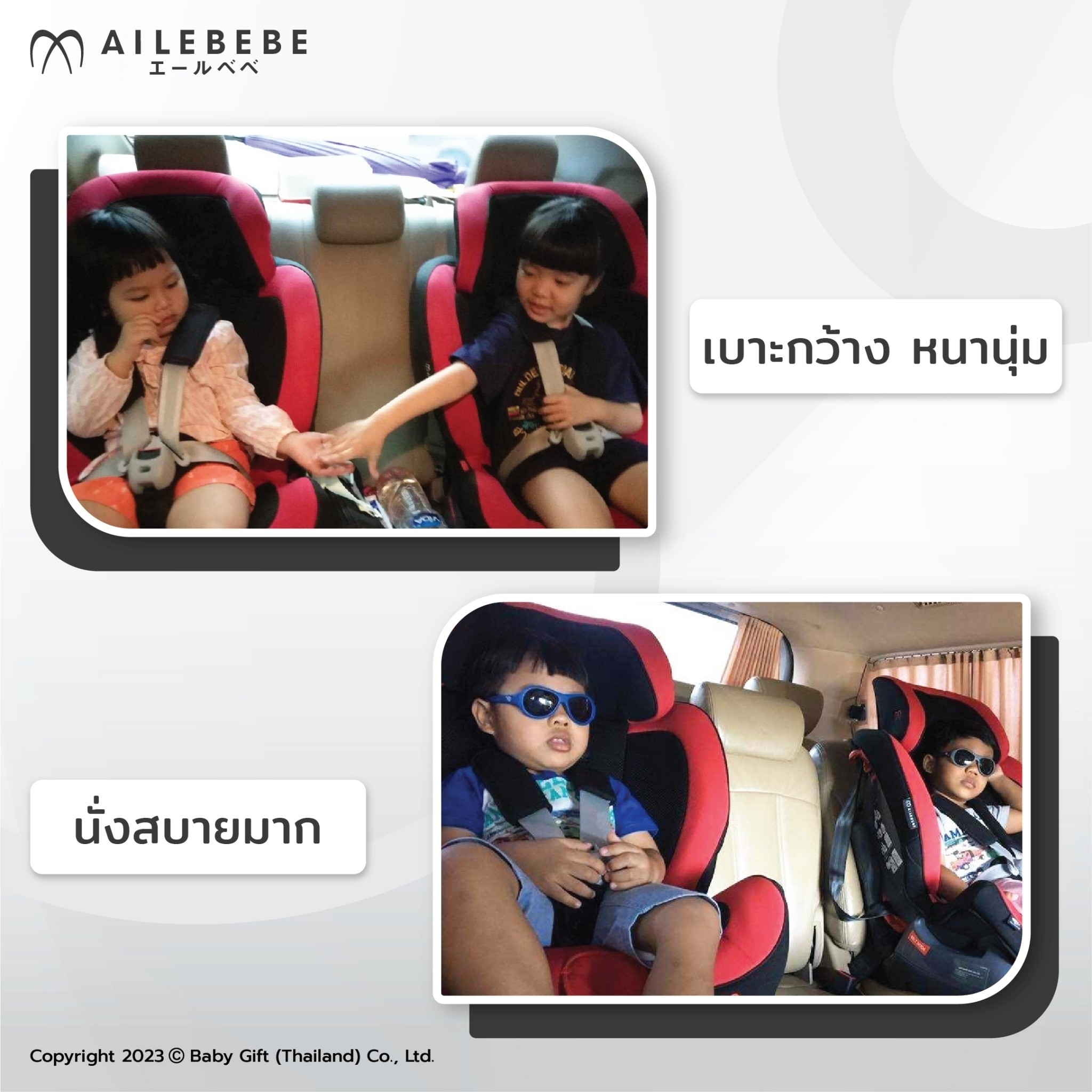 คาร์ซีทเด็กโต AILEBEBE รุ่น Swing Moon Standard